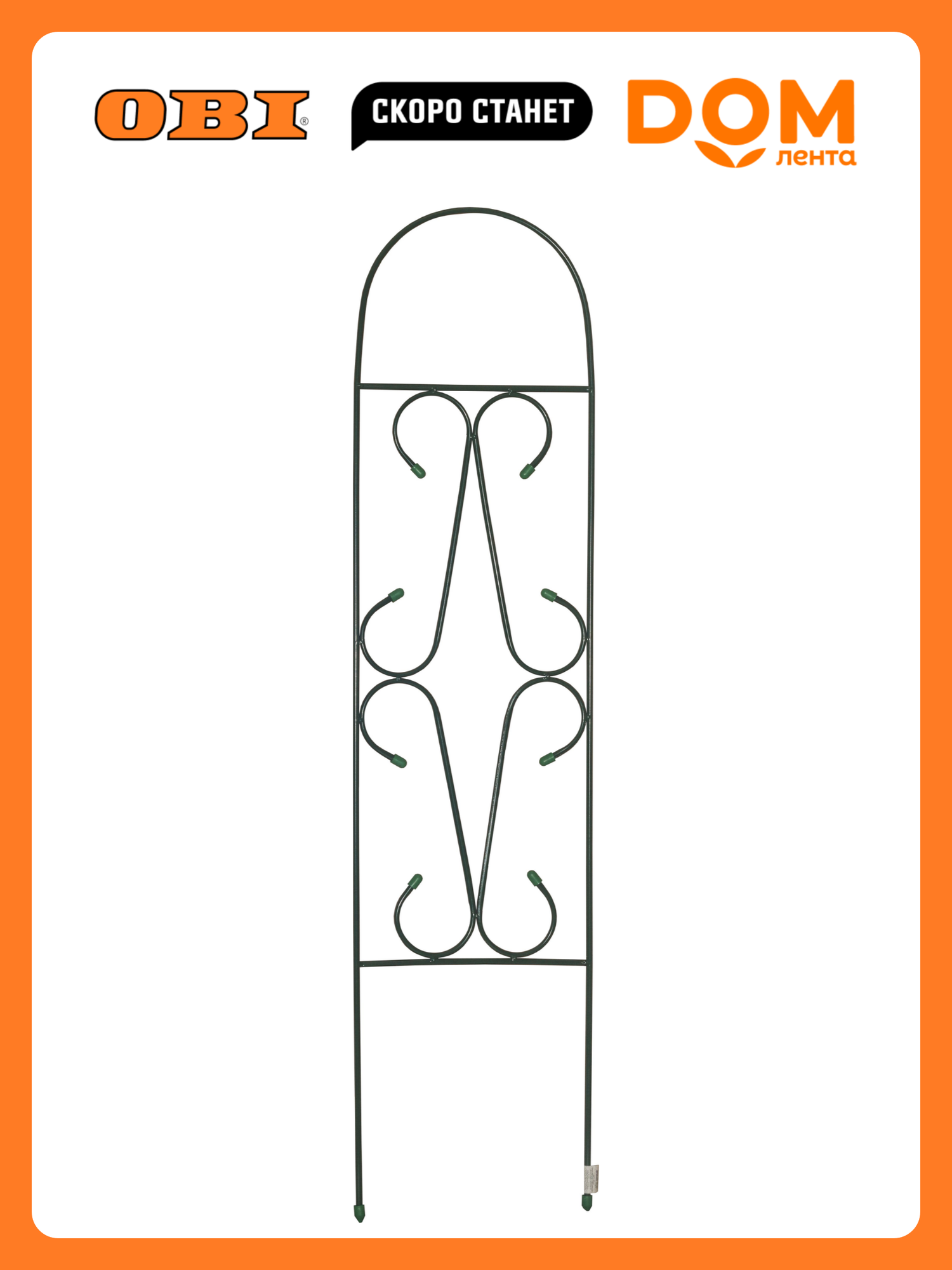 Шпалера Клевер-С "Узор 3", для вьющихся растений, неразборная, металл, 1.35 м