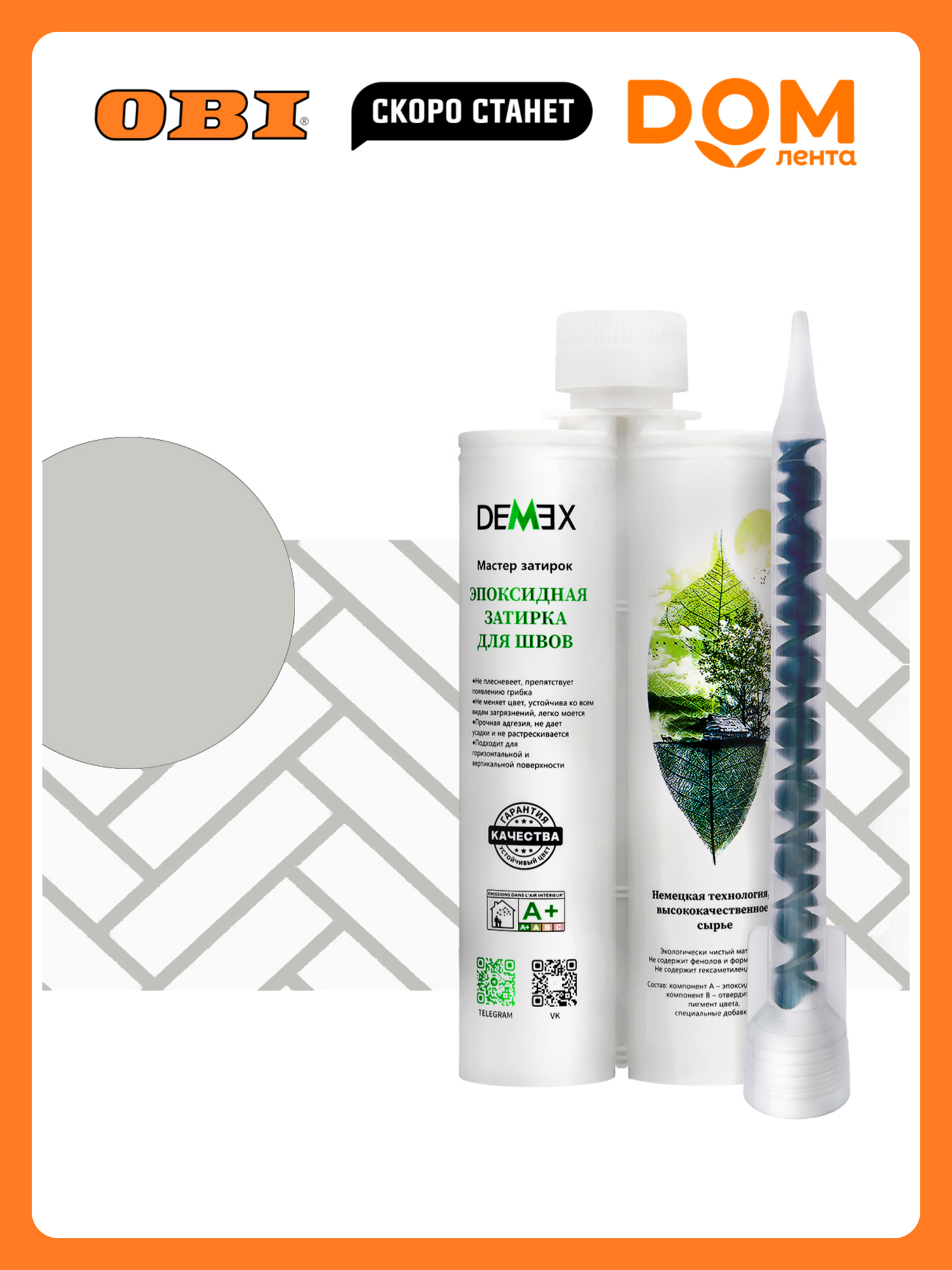 Эпоксидная двухкомпонентная затирка для плиточных швов DEMEX в тубе Пепельный Серый 400 мл