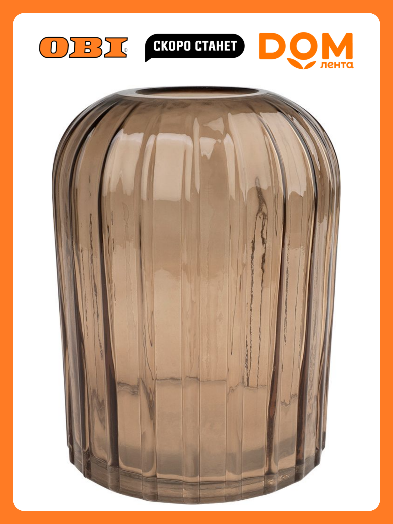 Декоративная ваза из стекла Рельеф, Д145 Ш145 В200, коричневый Ekg-14