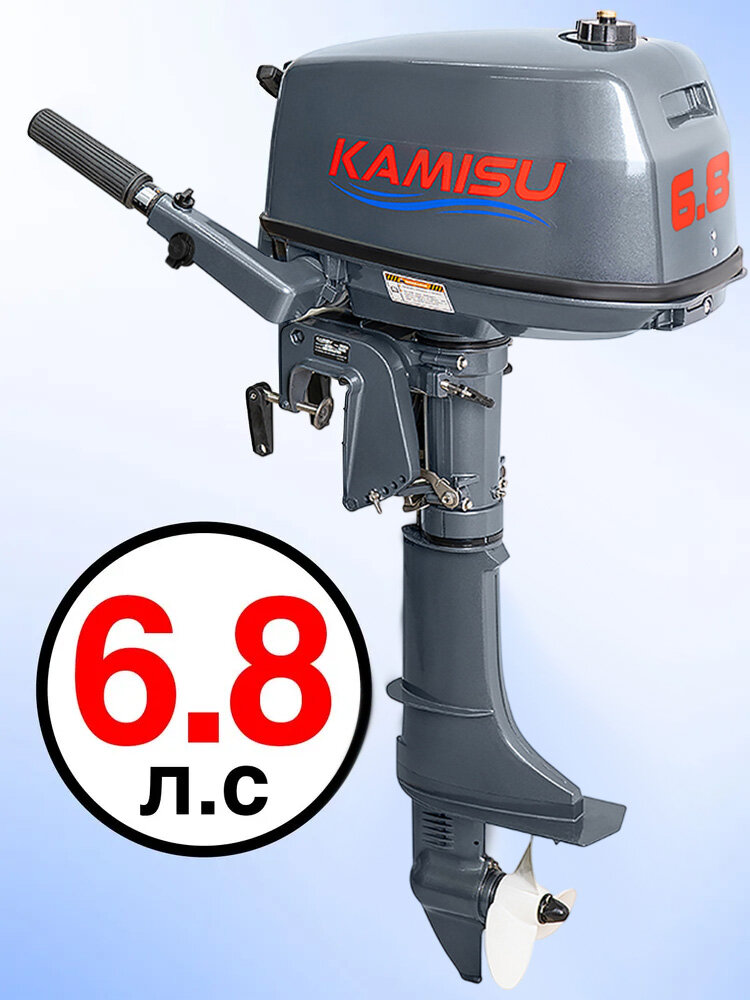 KAMISU T6.8BMS лодочный мотор 6.8 л. с, двухтактный, серый, бензиновый