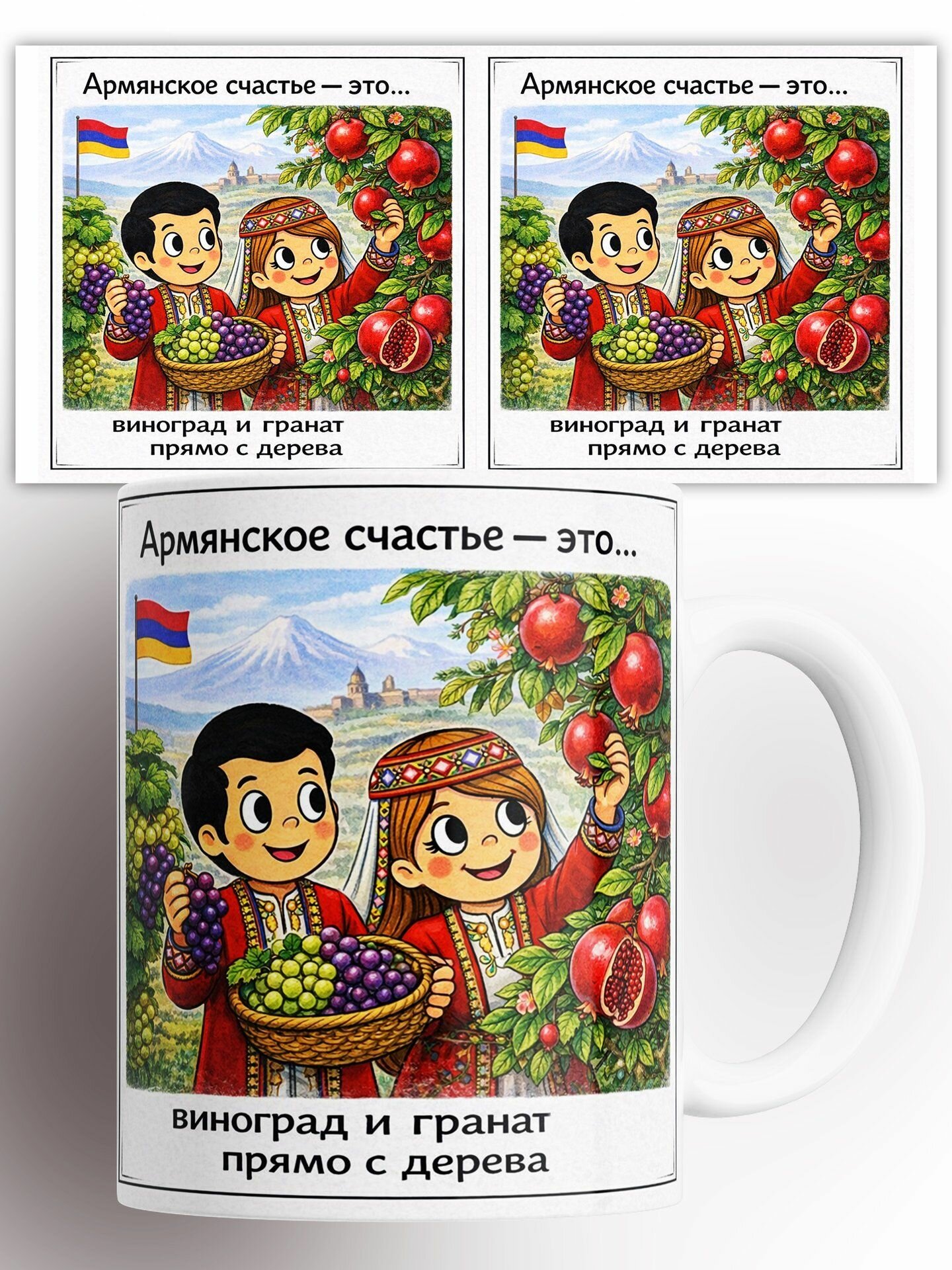 Кружка Армянское счастье - это гранат 330 мл