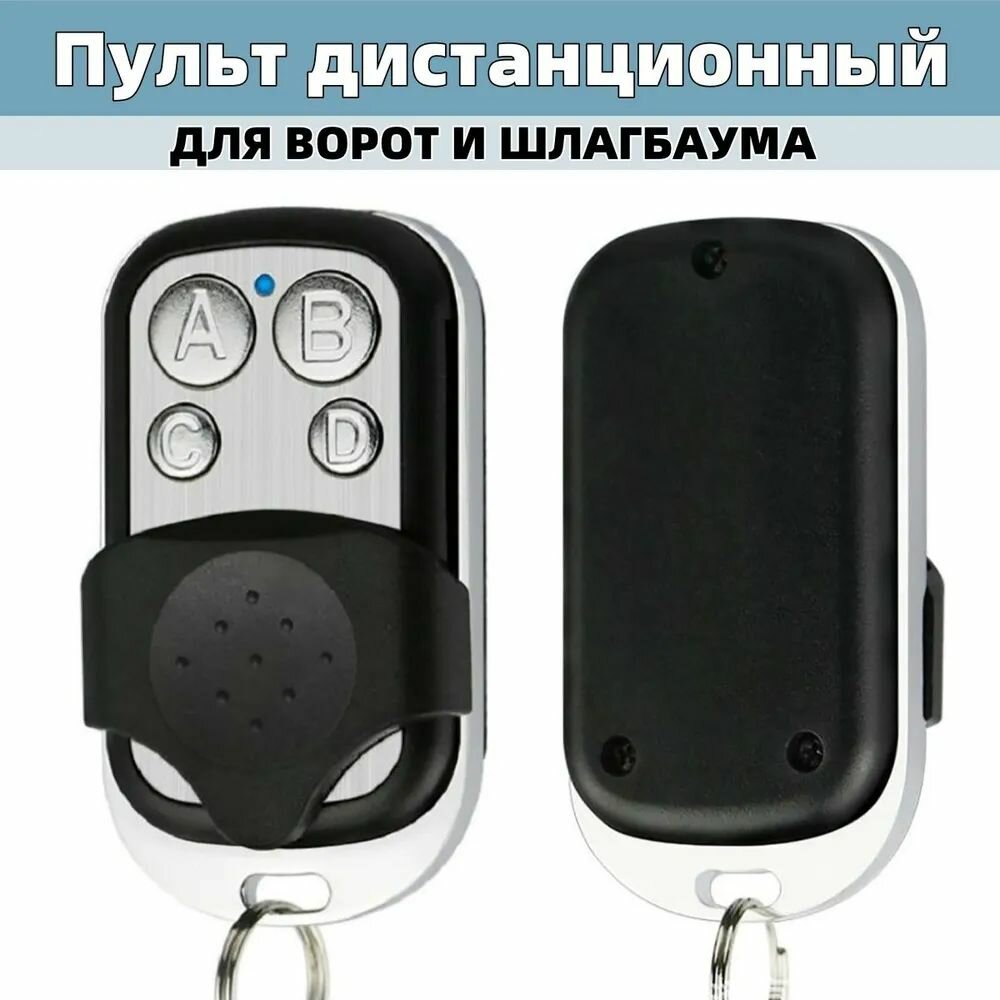 Брелок для записи ключей дистанционное управление 433 МГц, пульт для гаража, ворот, шлагбаума