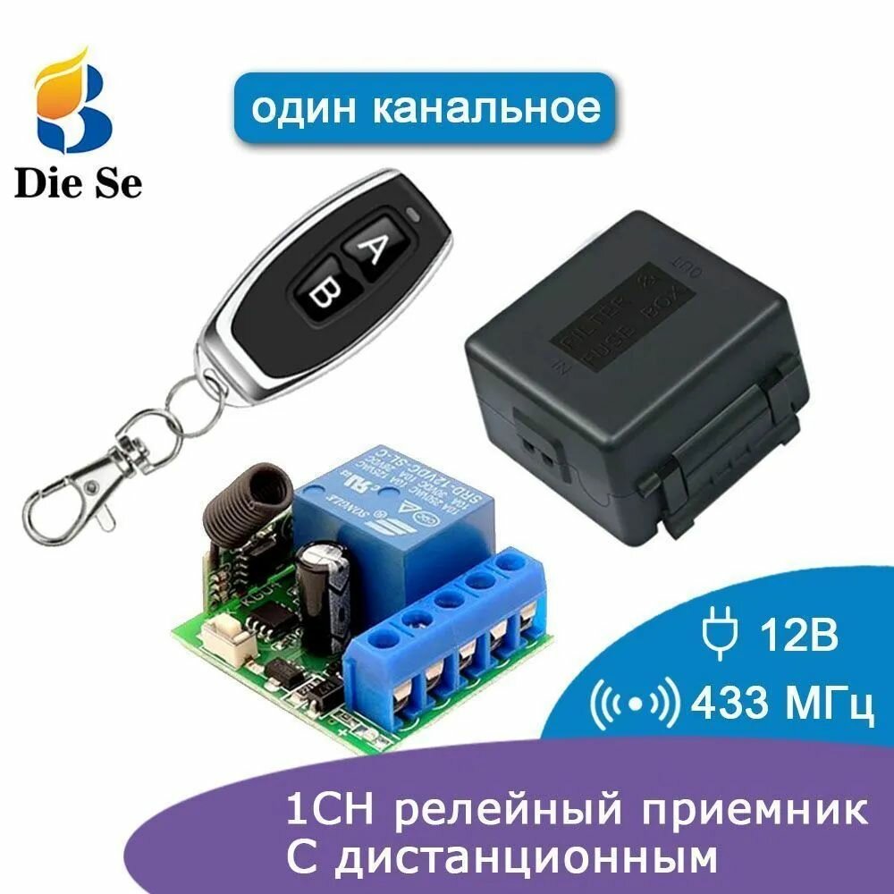 Комплект 1 канальное радио реле 433МГц 12В 10А (чёрный) для лебёдки, ворот, шлагбаума, освещения. Дистанционный выключатель + двух кнопочный пульт