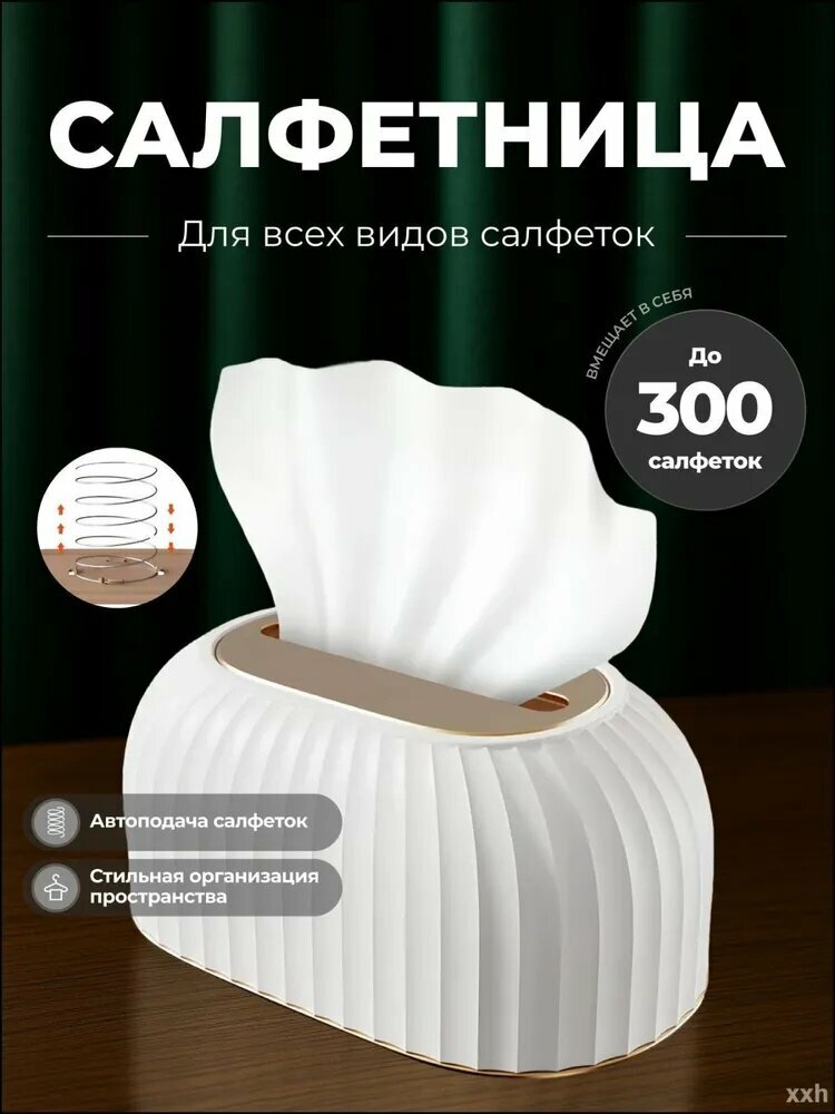 Салфетница 1 шт.