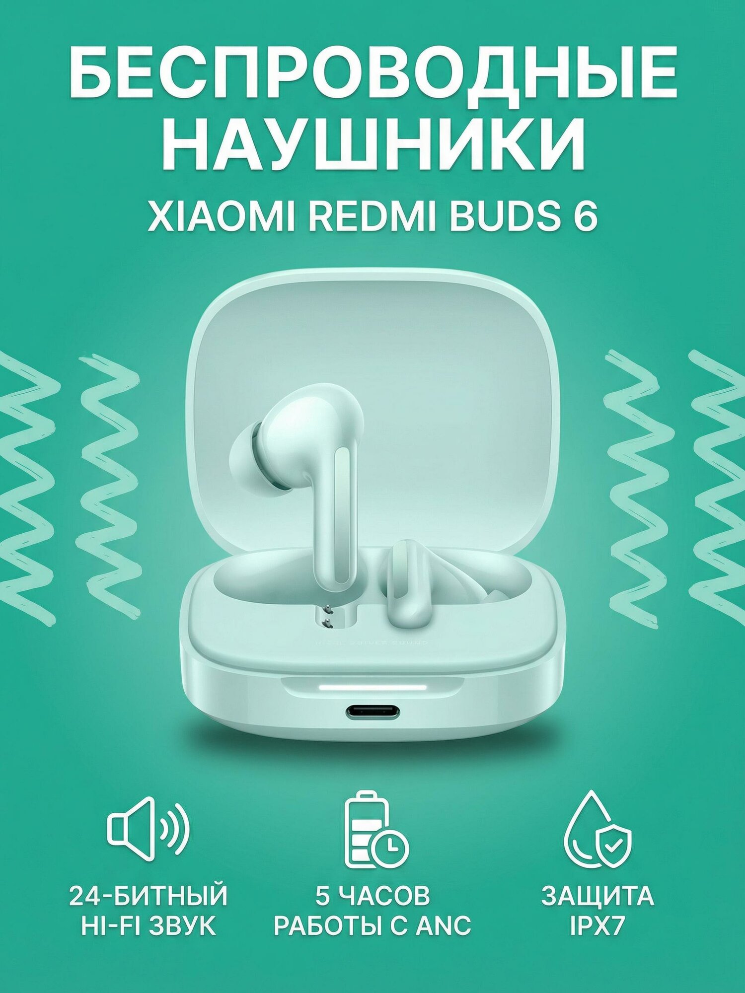 Наушники Xiaomi Redmi Buds 6 Coral Green (M2429E1) зеленый (EU)