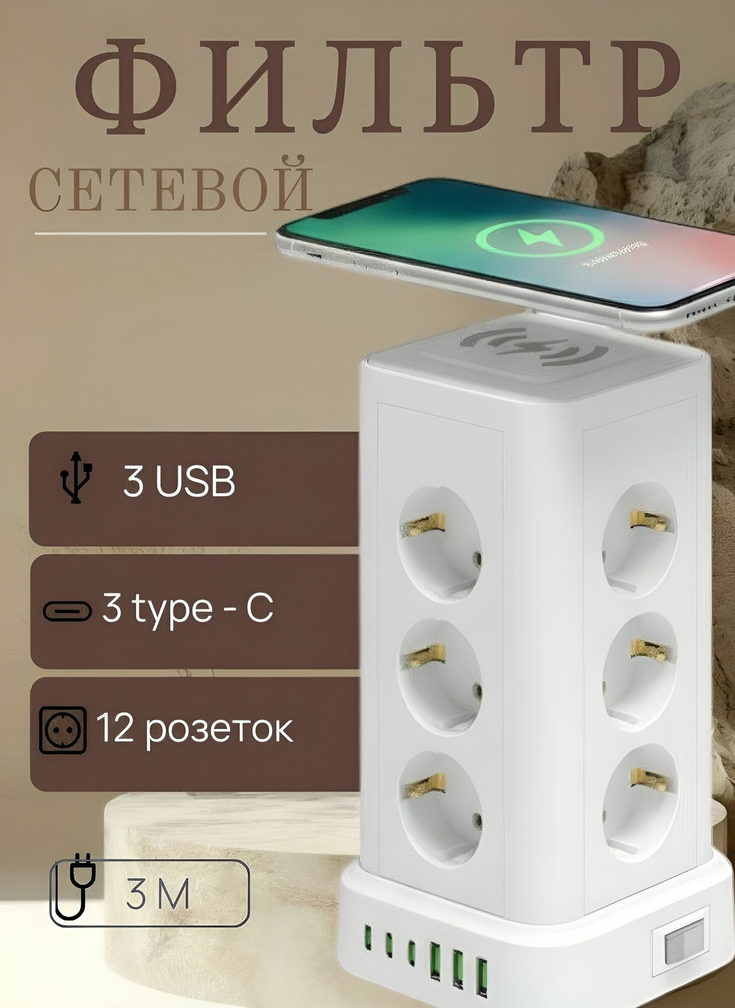 Сетевой фильтр с беспроводной зарядкой USB и Type-C, 3м, белый