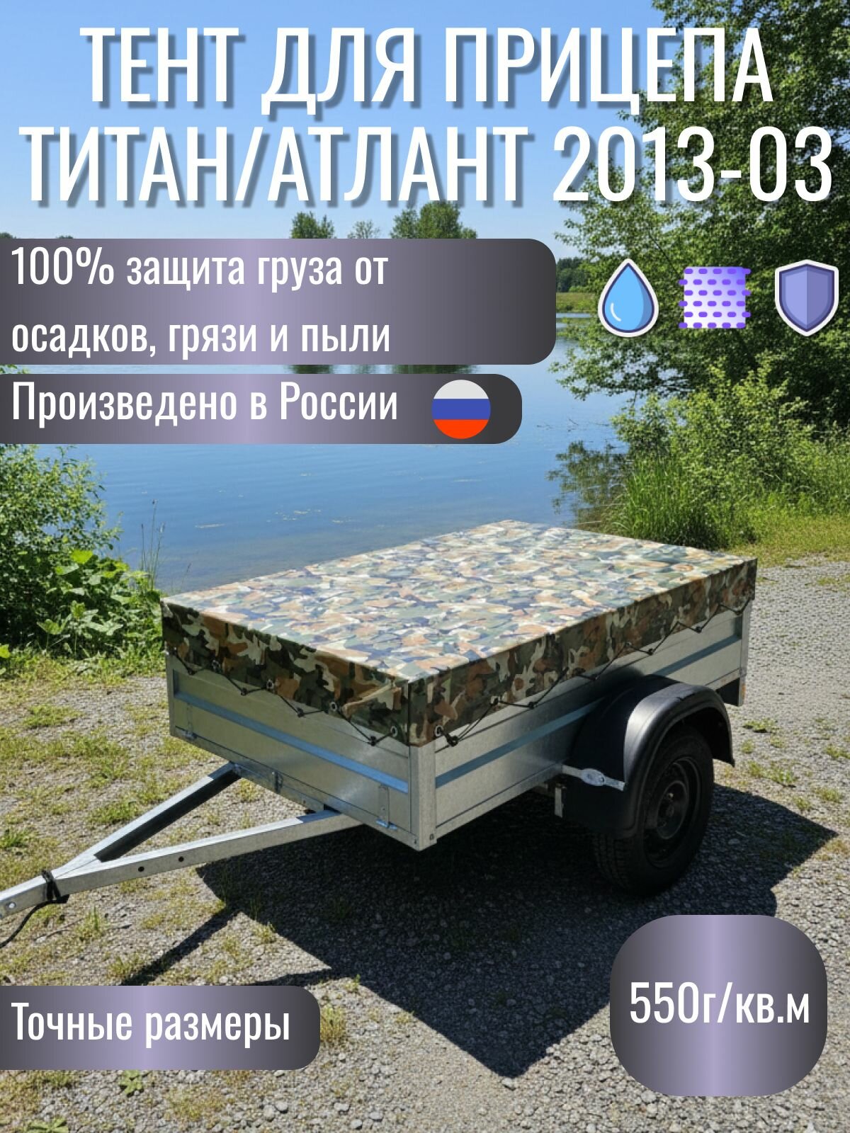 Тент-накидка для прицепа титан/атлант 2013-03, камуфляж 4х хаки (550 г/кв. м двухсторонний ПВХ материал)