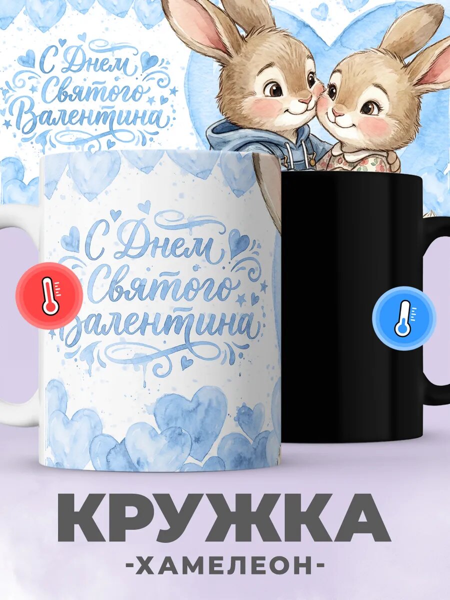 Кружка от "jojomojo" хамелеон с принтом любимому человеку, керамическая, 330мл
