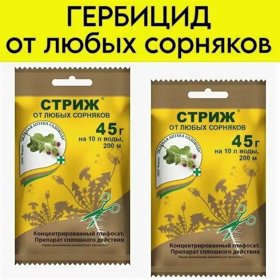 Пестицид Стриж, ВДГ (687 г/л глифосата кислоты (изопропиламинная соль)