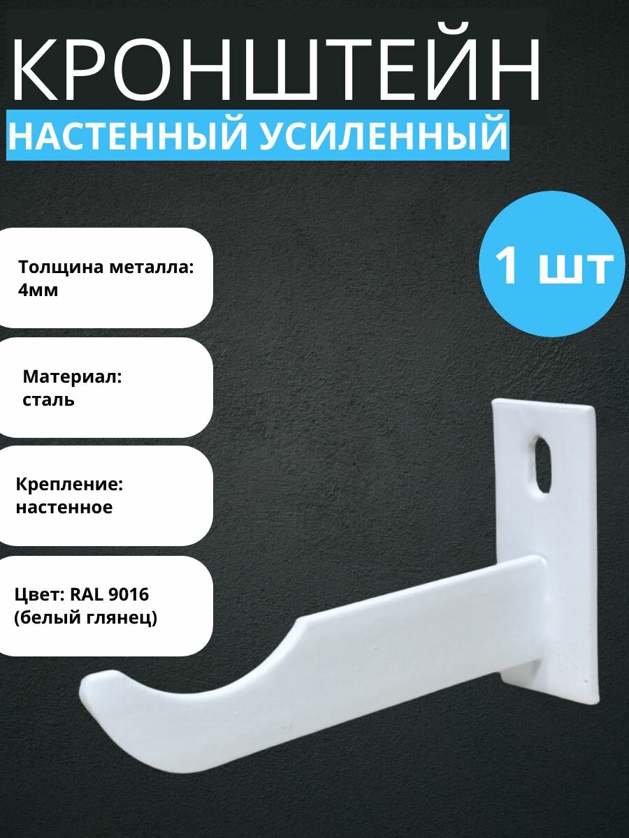 Кронштейн усиленный настенный длинный для радиатора отопления