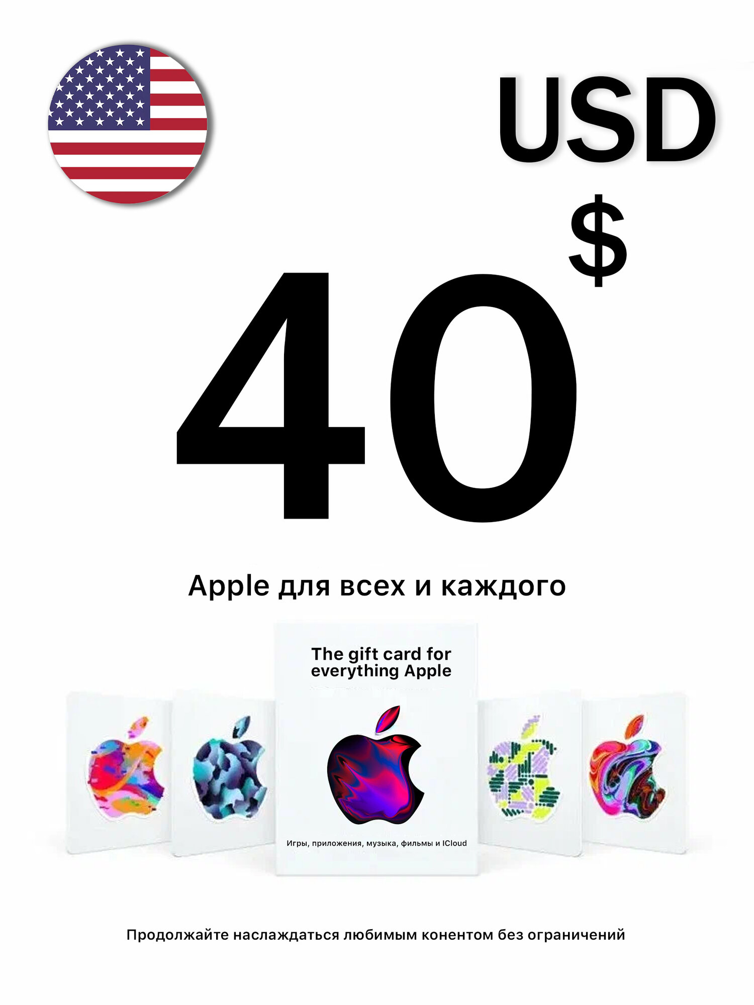 Подарочная карта Apple / Карта оплаты Apple (Пополнение счёта App Store и iTunes) на 40 долларов