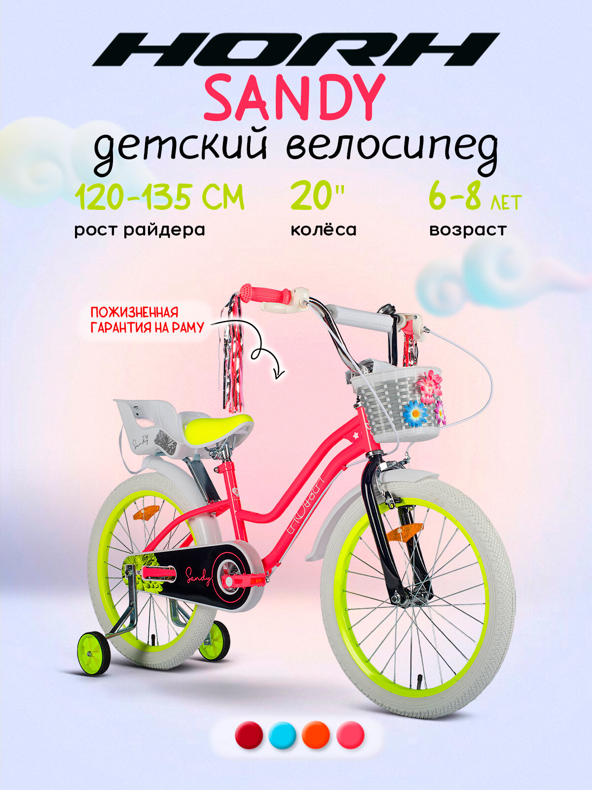 Велосипед городской HORH SANDY 20 (2025) Pink-Black-Yellow, для детей на рост 120-135 см, барабанный+V-brake тормоз
