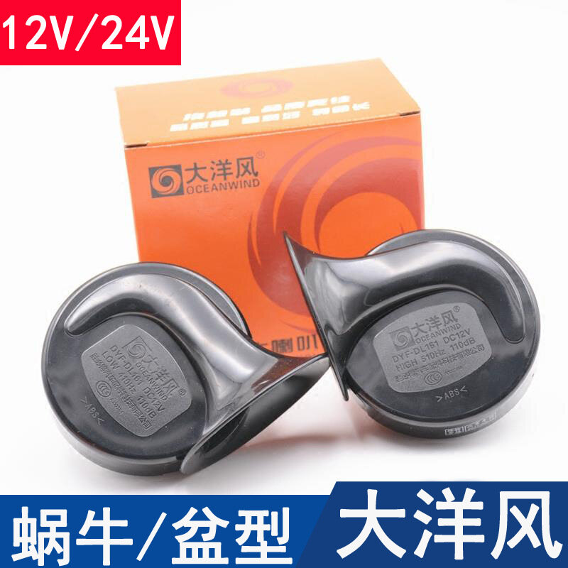 Автомобильный клаксон "Океанский ветер" водонепроницаемый, высокий и низкий тон, супер громкий, 12В, бесплатная доставка, басинный тип