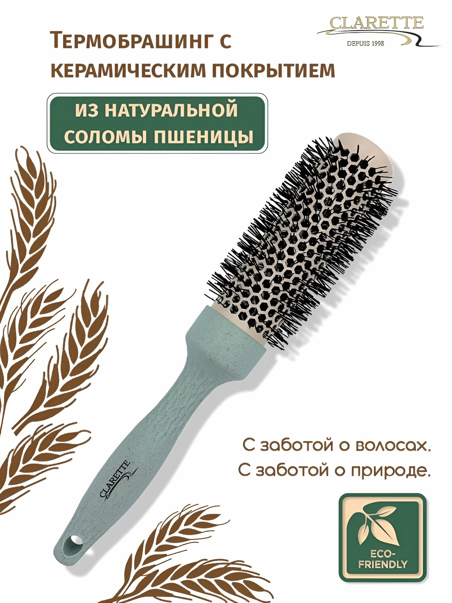 CLARETTE Брашинг керамический круглая расческа для укладки