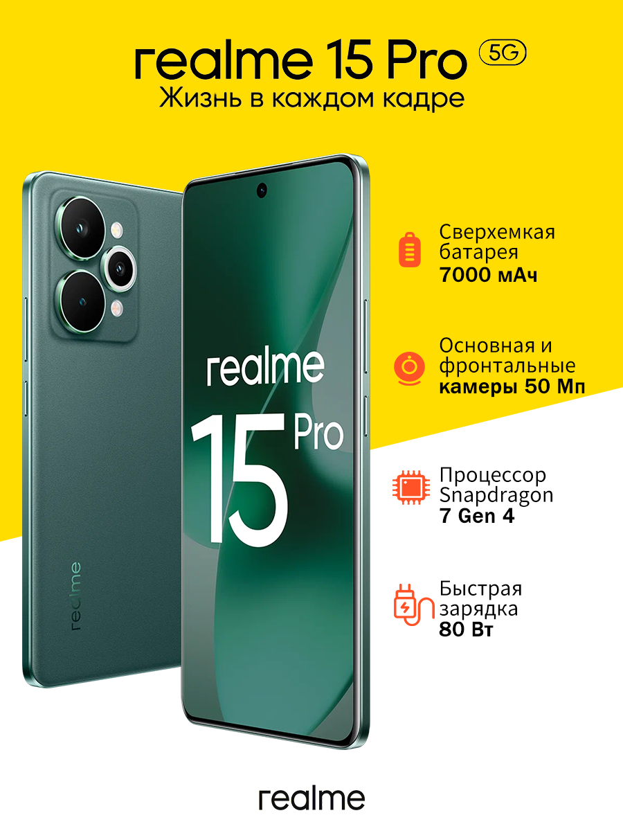 Realme Смартфон realme 15 Pro 5G NFC, Snapdragon 7 Gen 4, батарея 7000 мАч 80 Вт, 144Гц Экран IP69, 12/512 ГБ, зеленый