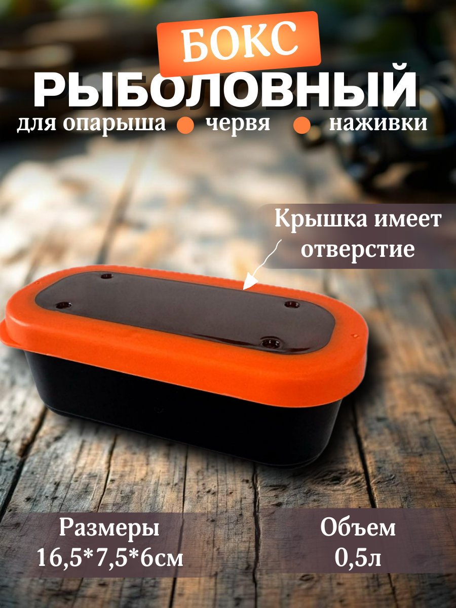 Рыболовный бокс BoyaBY, для наживки и приманок, водонепроницаемый, АБС-пластик, оранжевый, 0,5л