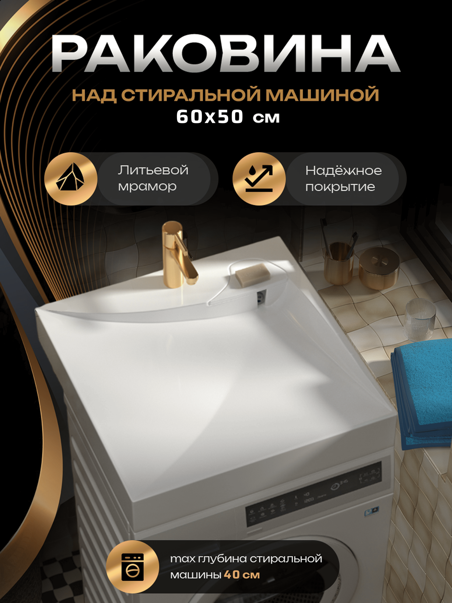 Подвесная раковина над стиральной машиной Твист 50, литьевой мрамор, белая