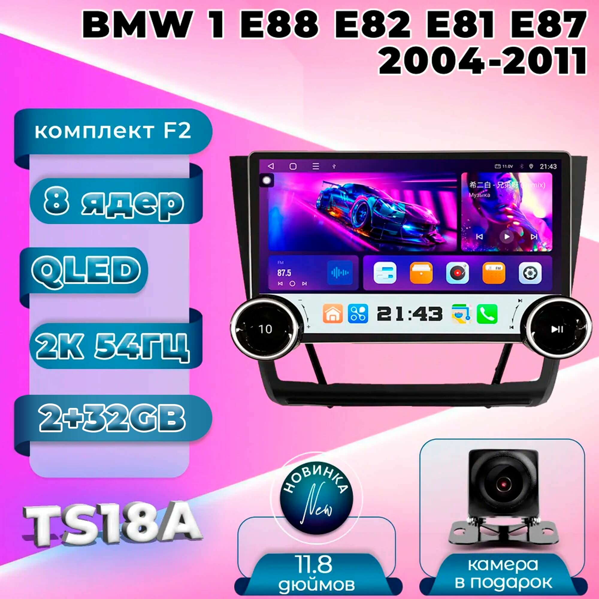 Штатная автомагнитола TS18A/ 2+32GB/ BMW 1 E81 E82 E87 E88 F2/ БМВ 1 Серии Е81 Е82 Е87 Е88/ Под климат контроль Магнитола Android 10 2din Головное устройство Мультимедиа