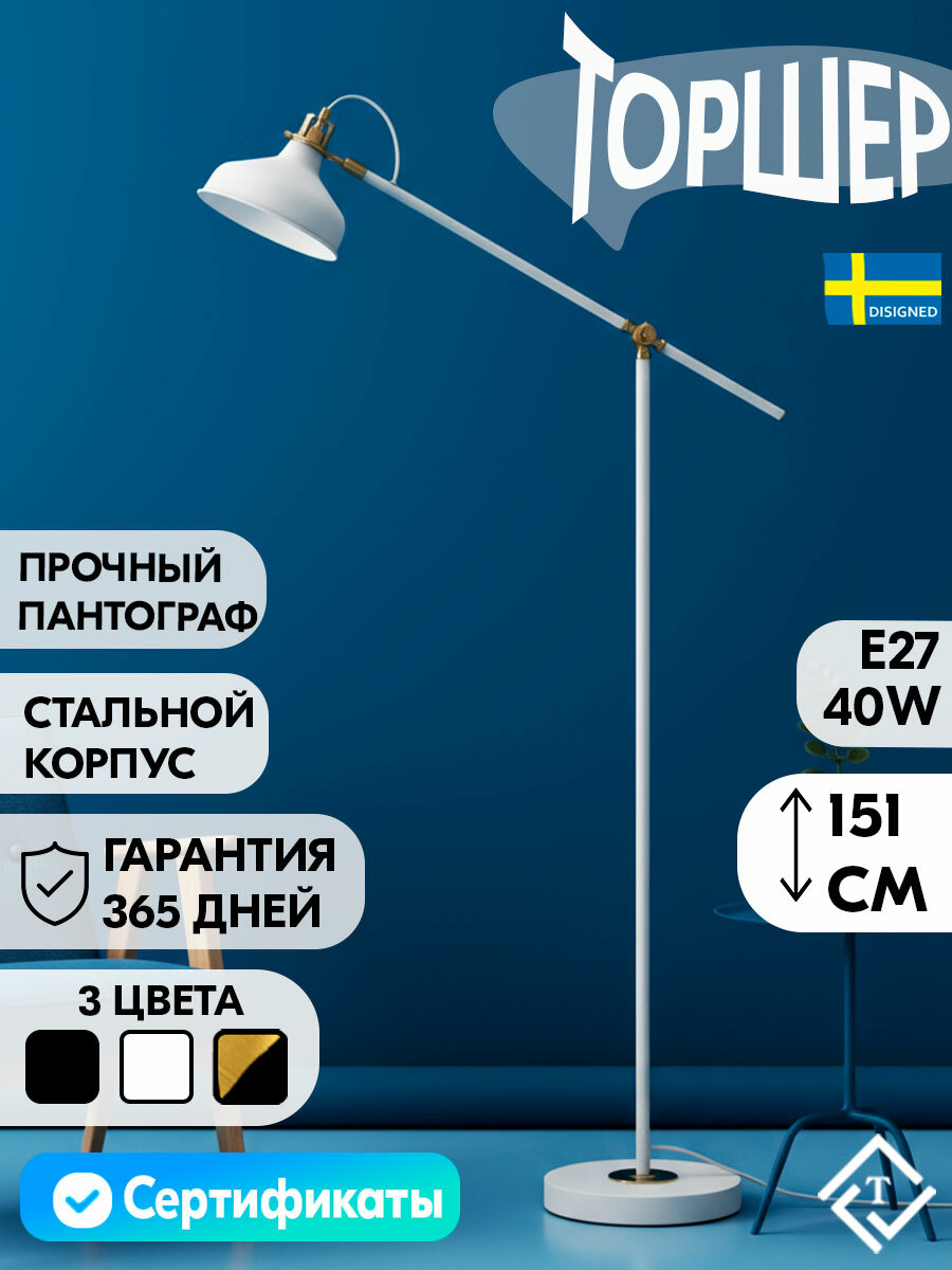 Торшер напольный лампа светильник НТ-957 WA Белый E27 220В ARTSTYLE