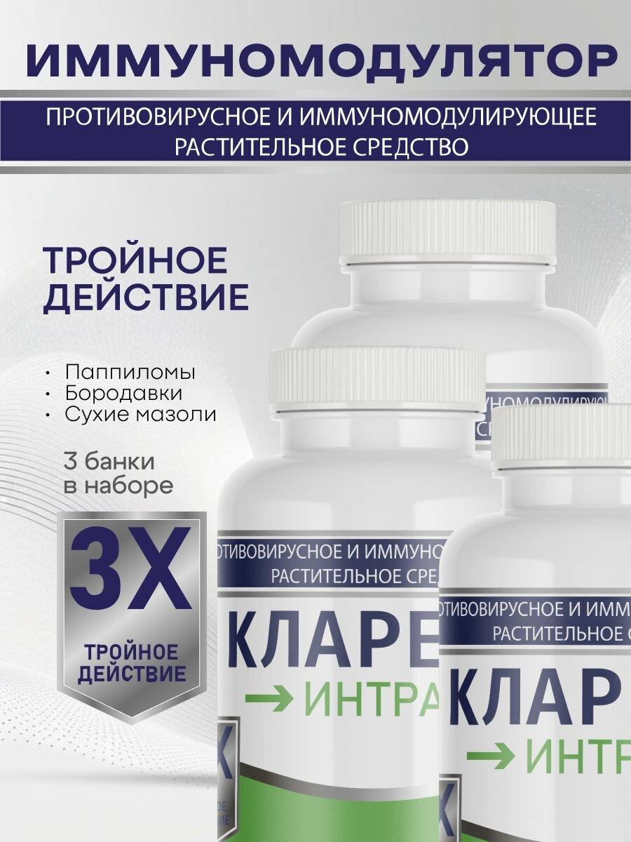 Клареол интра для повышения иммунитета, иммуномодулятор, 60 капсул