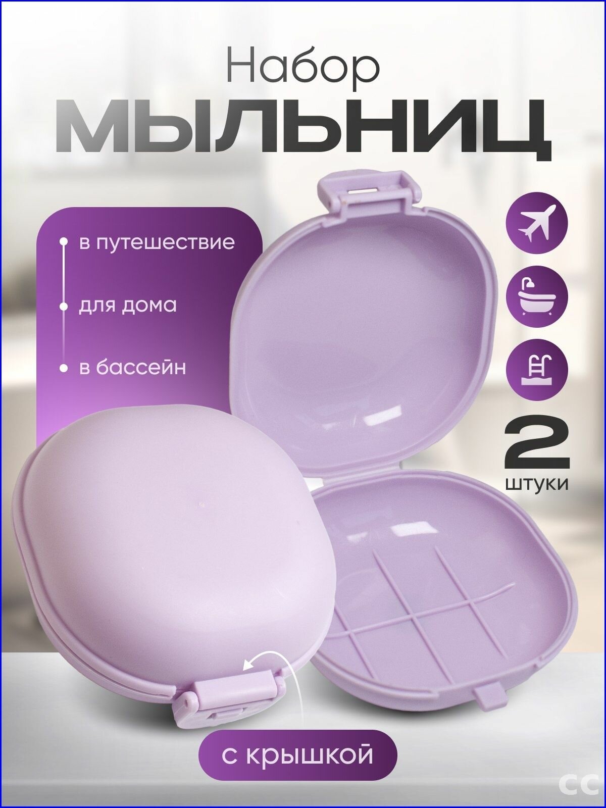 Мыльница