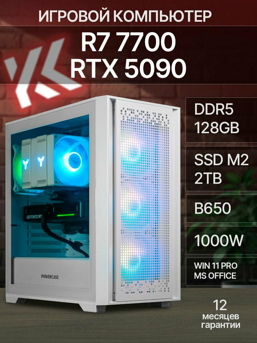 ПК в сборе Белый AMD Ryzen 7 7700, RTX 5090 32GB, DDR5 128GB, SSD 2000GB