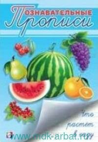 Книга "Что растет в саду"