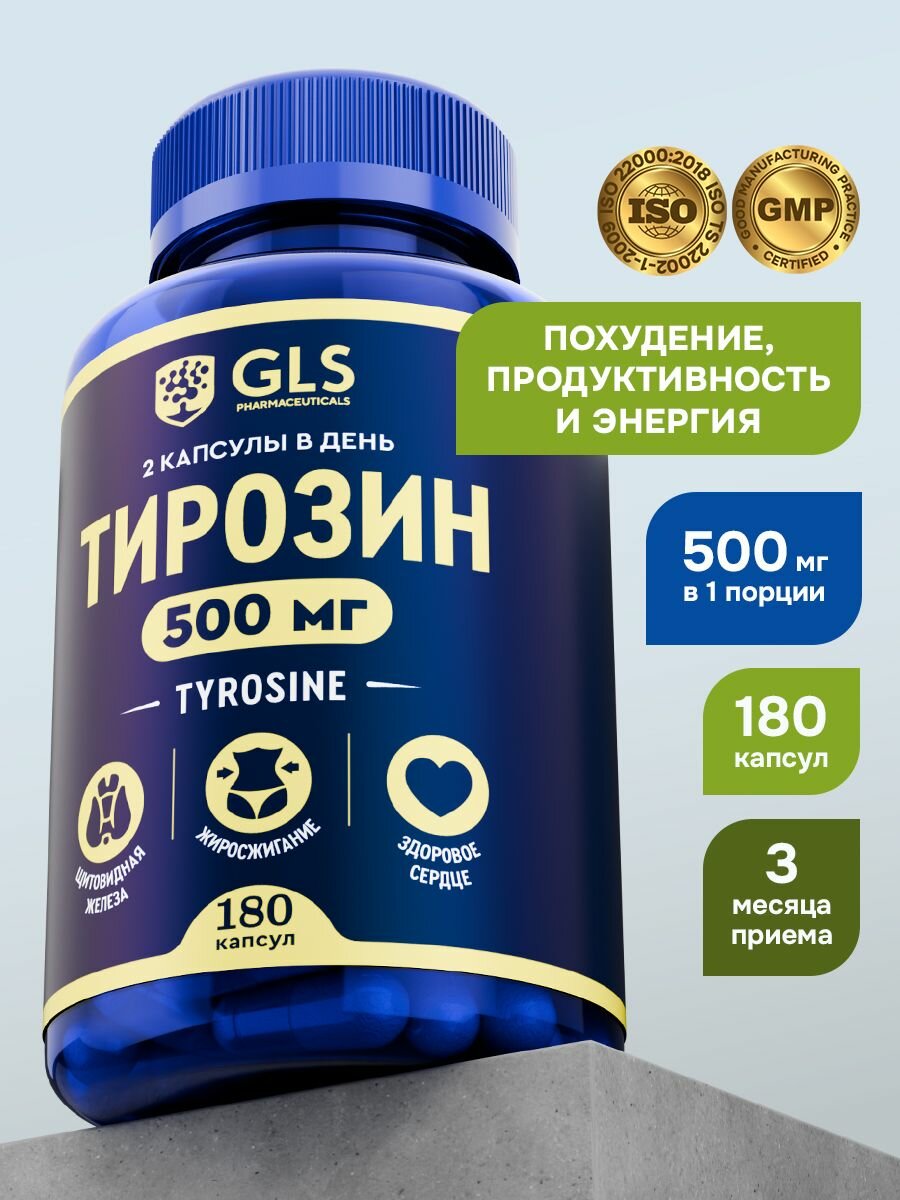 Тирозин 500 с йодом (tyrosine), аминокислоты / бады / витамины для похудения, мозговой активности, поддержка щитовидки, 180 капсул