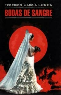 Книга "Bodas de sangre. Trilogia Lorquiana = Кровавая свадьба. Йерма. Дом Бернарды Альбы : трилогия : книга для чтения на испанском языке"