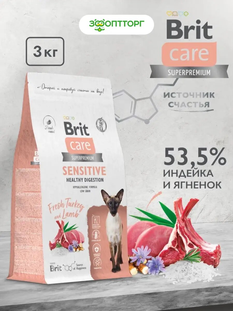 Сухой корм Brit Care Cat Sensitive Healthy Digestion для взрослых кошек с чувствительным пищеварением Индейка и ягненок, 1,5 кг х 2 шт.