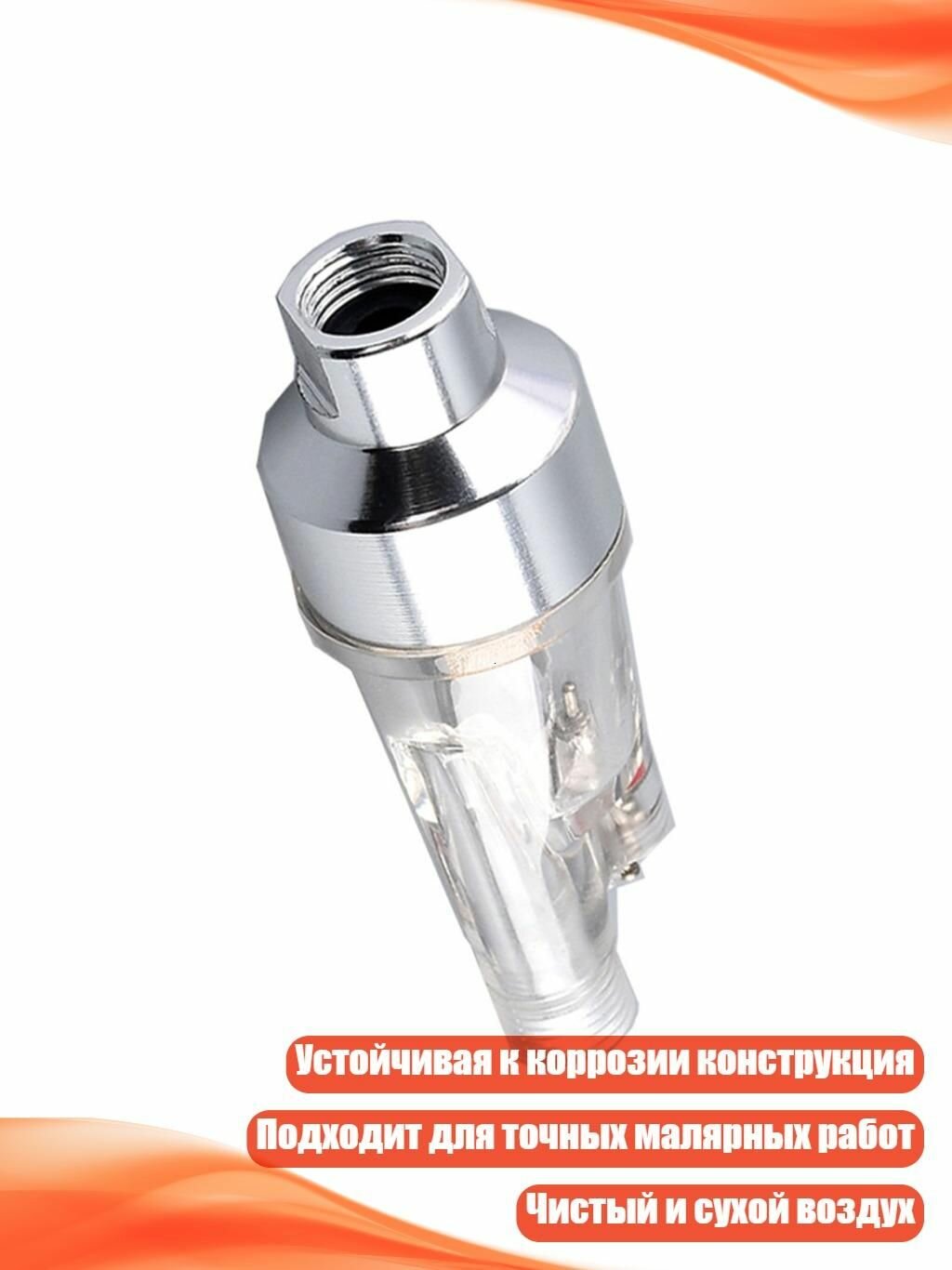 Фильтр-влагоуловитель для аэрографа