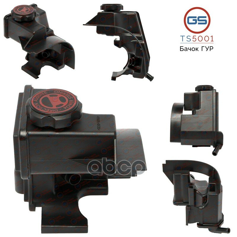 Бачок ГУР Peugeot GS арт. TS5001