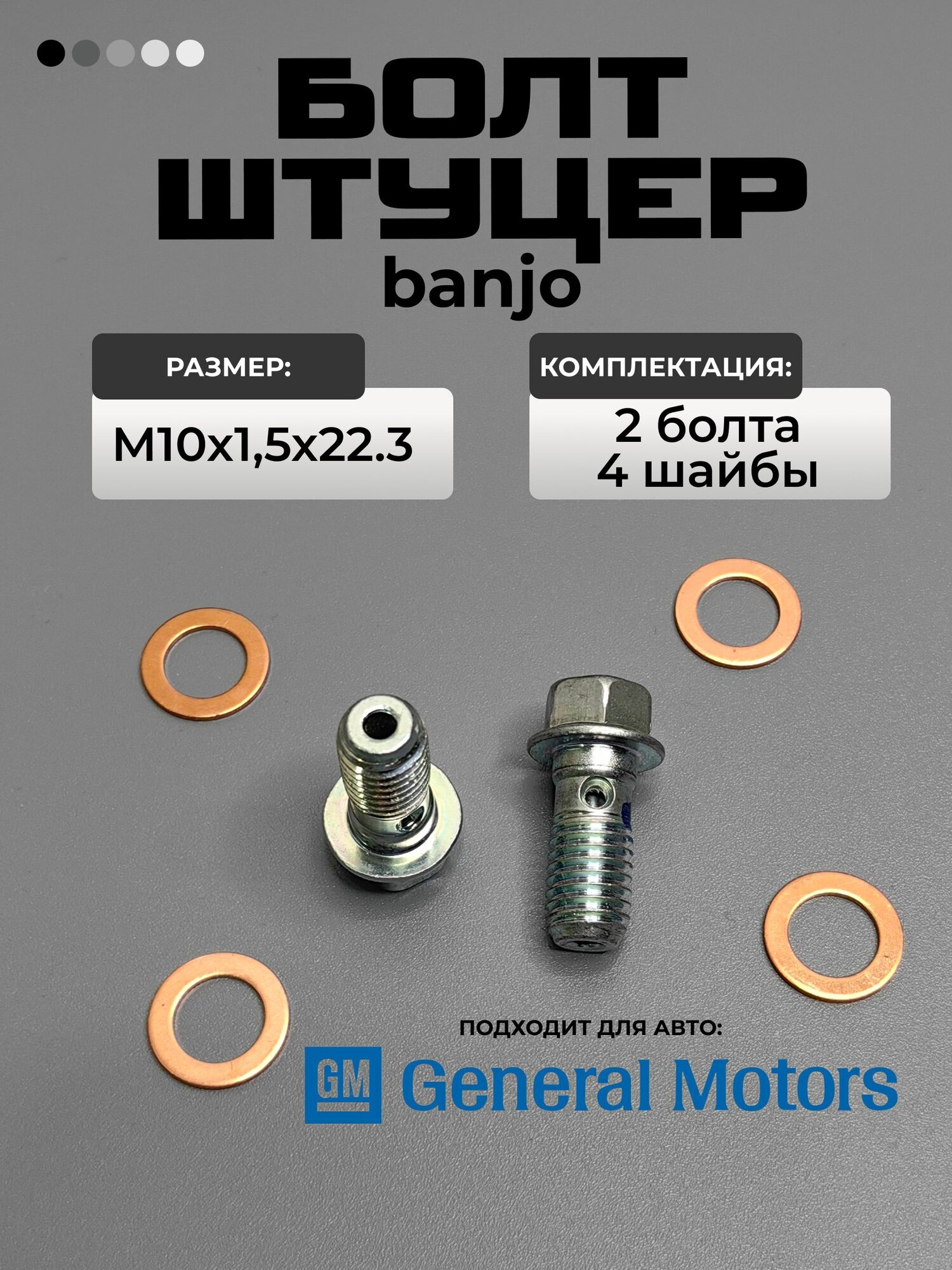 Болт (штуцер) для banjo М10х1,5х22.3 ( M10*1,5 L 22.3mm ) 2 шт. Тормозной болт 94535522