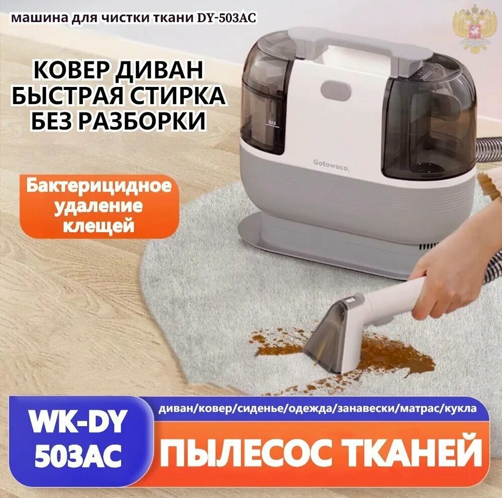 Новый бытового тканевого пылесоса, высокая мощность всасывания 10000 ПА, влажная уборка, подходит для мебели из различных тканей, глубокое удаление загрязнений, Легко хранить, Длина кабеля 5м
