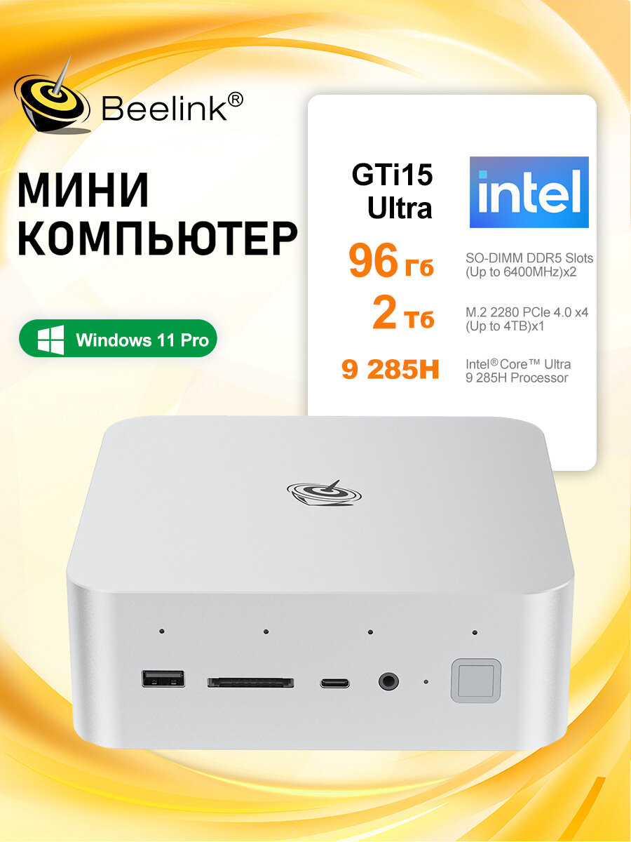 Beelink Мини-ПК GTi15 Ultra игровой (Intel Core Ultra 9 285H, RAM 96 ГБ, SSD 2048 ГБ, Intel Arc 140T, Windows 11 Pro), серебристый