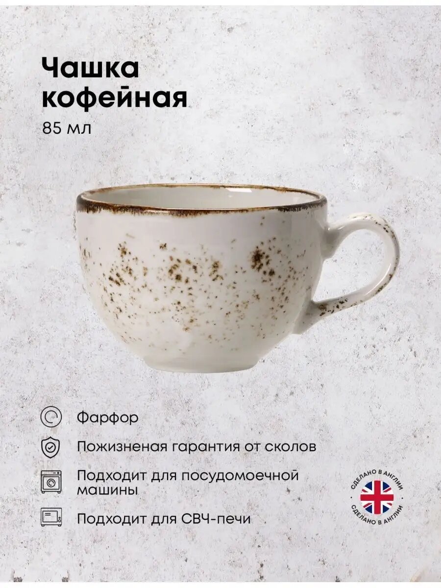 Кружка Steelite Craft White, фарфоровая, 85 мл