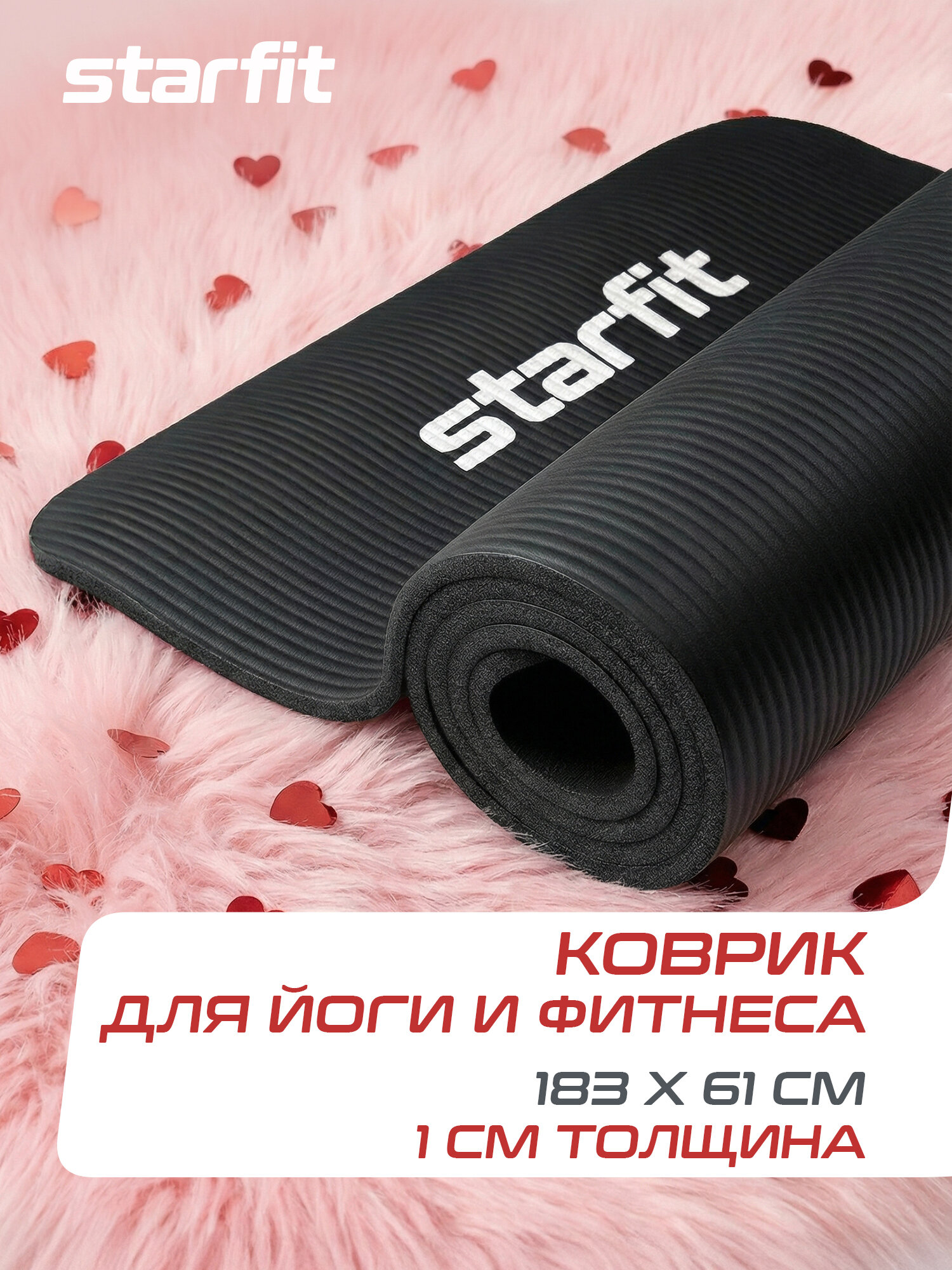 Коврик для йоги и фитнеса STARFIT Core FM-301 NBR, 1,0 см, 183x58 см, черный