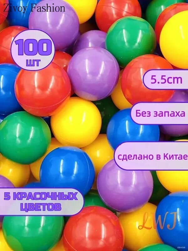Шарики для сухого бассейна, 100 шт