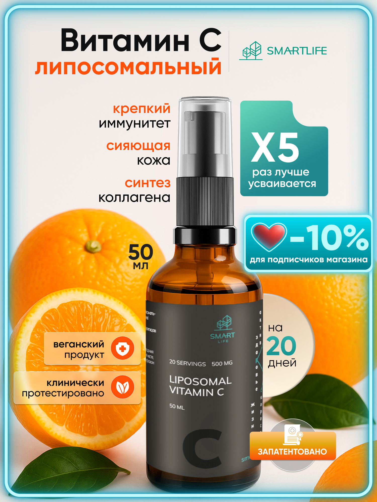 Витамин C Про липосомальный жидкий, 50 мл, 20 порций / витамины для женщин, мужчин, бады для иммунитета, сосудов