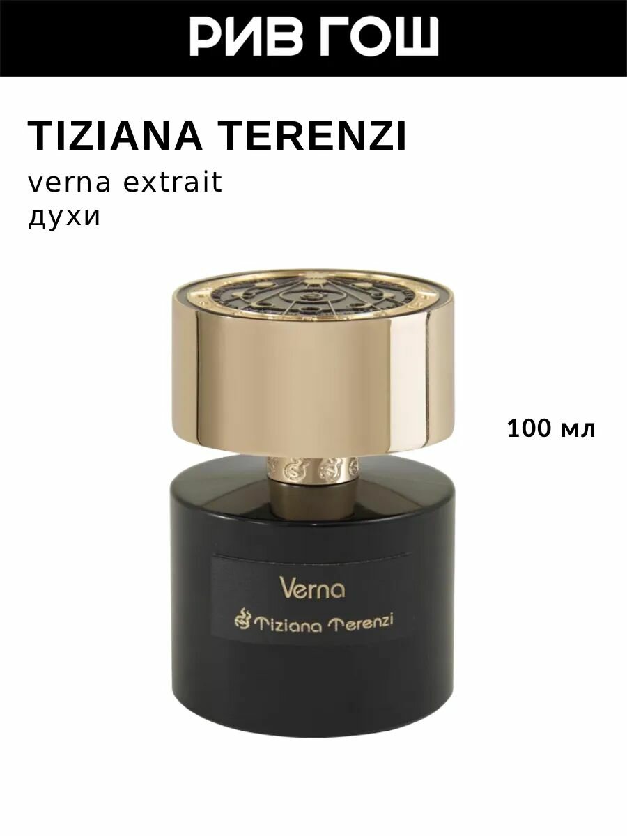 TIZIANA TERENZI Verna Духи унисекс, 100 мл