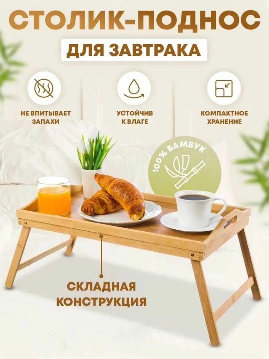 Поднос с ножками, 50 см х 30 см, 1 шт