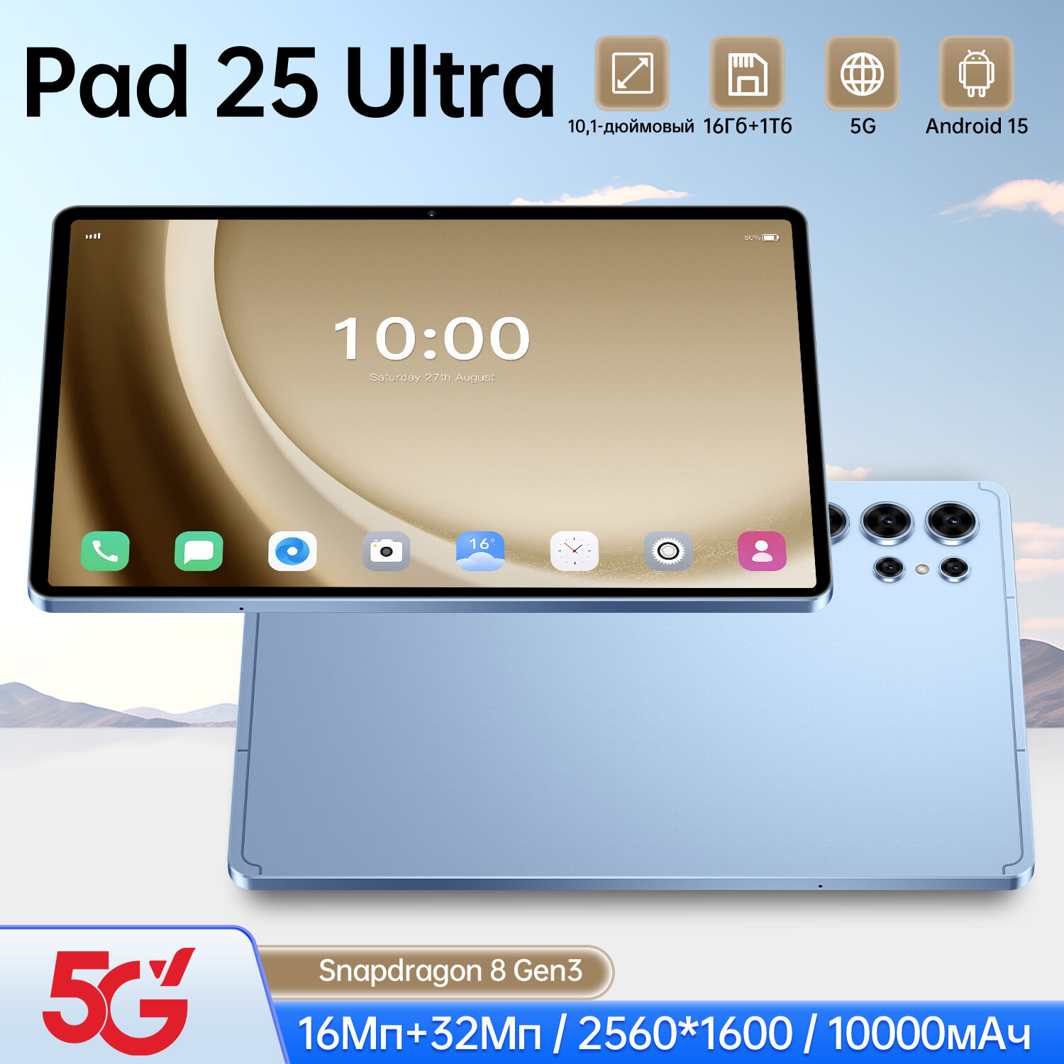 Планшет 10.1' Pad 25 Ultra 16GB+1TB Android 15.0 Tablet PC 16MP/32MP 5G WiFi , синий