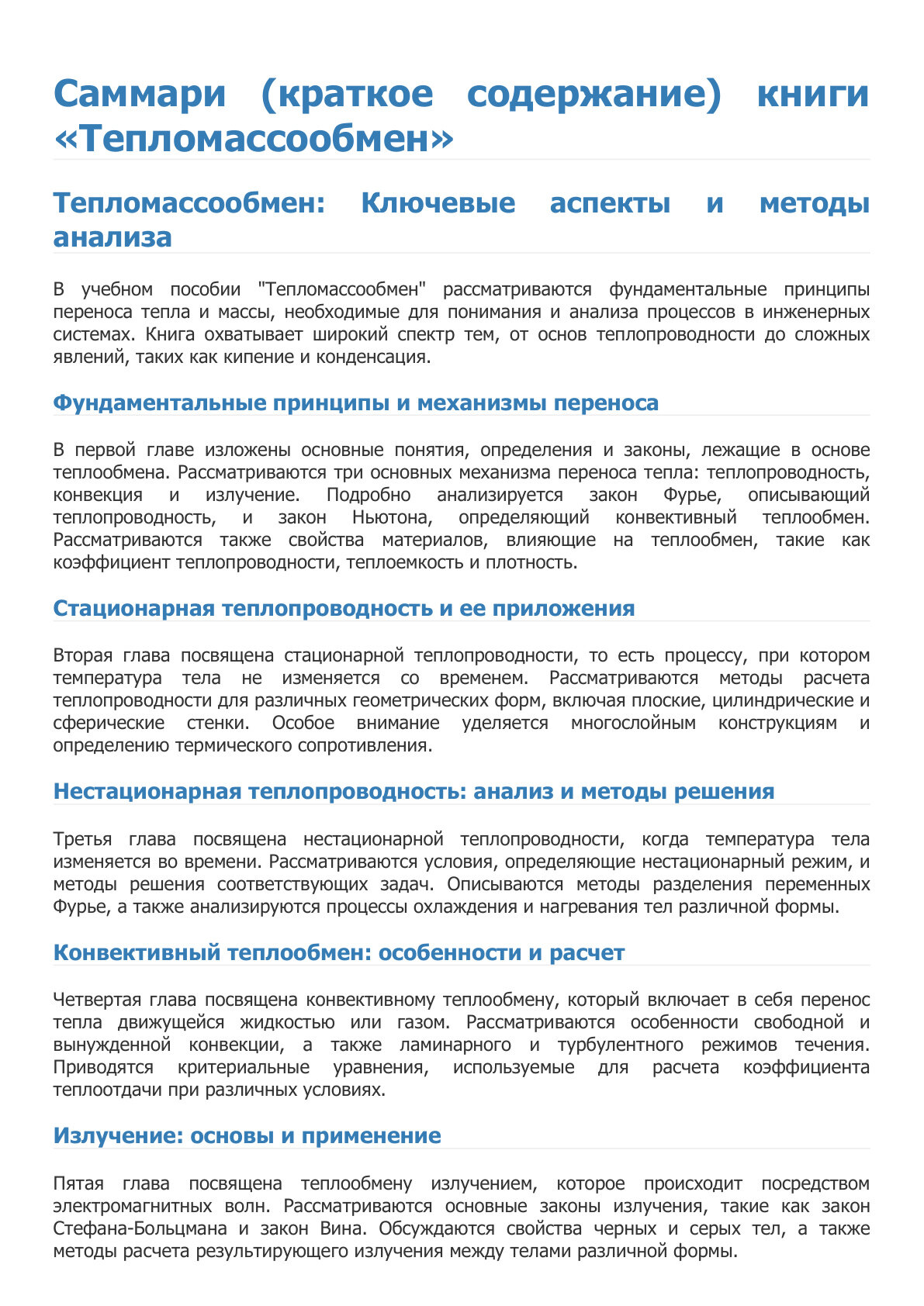 Тепломассообмен: Учебник. Брюханов О. Н, Шевченко С. Н. Высшее образование. 2025г, 464с. — фото 1