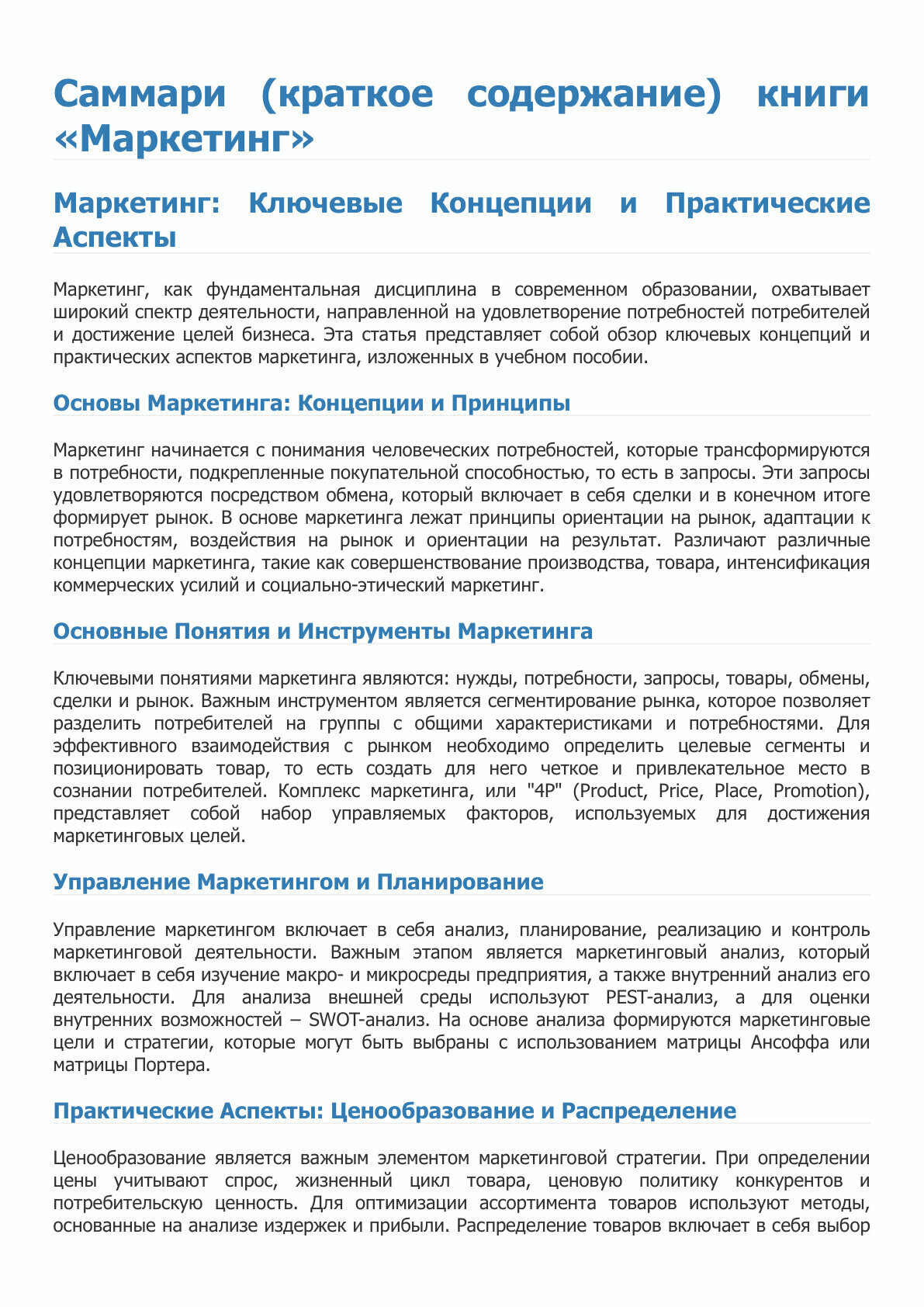 Маркетинг: Уч. пос./Морошкин В. А, Контарева Н. А, Курганова Н. Ю.-М: Форум,2024.-352 с.-(СПО)(Переплет 7БЦ) — фото 1