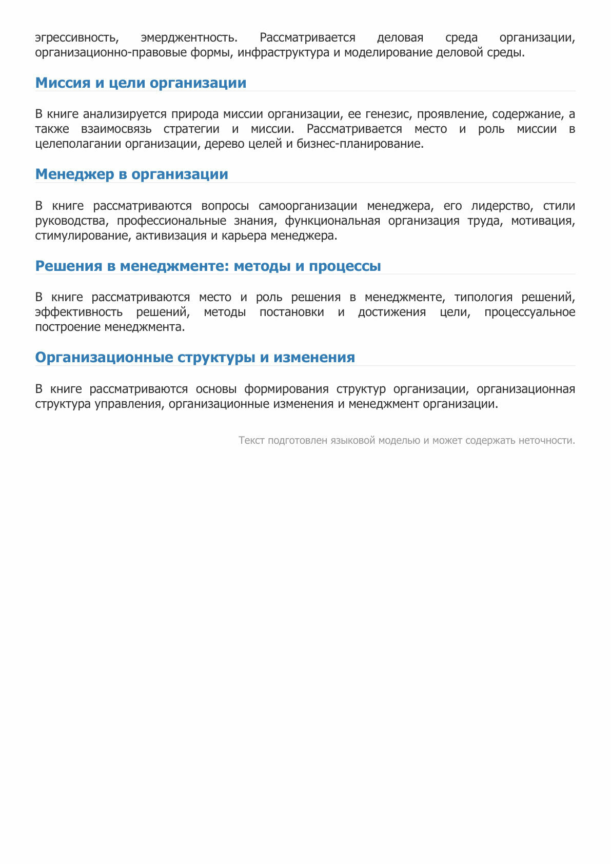 Общий менеджмент. Райченко А. В. Учебник. 2024г, 384с. — фото 1