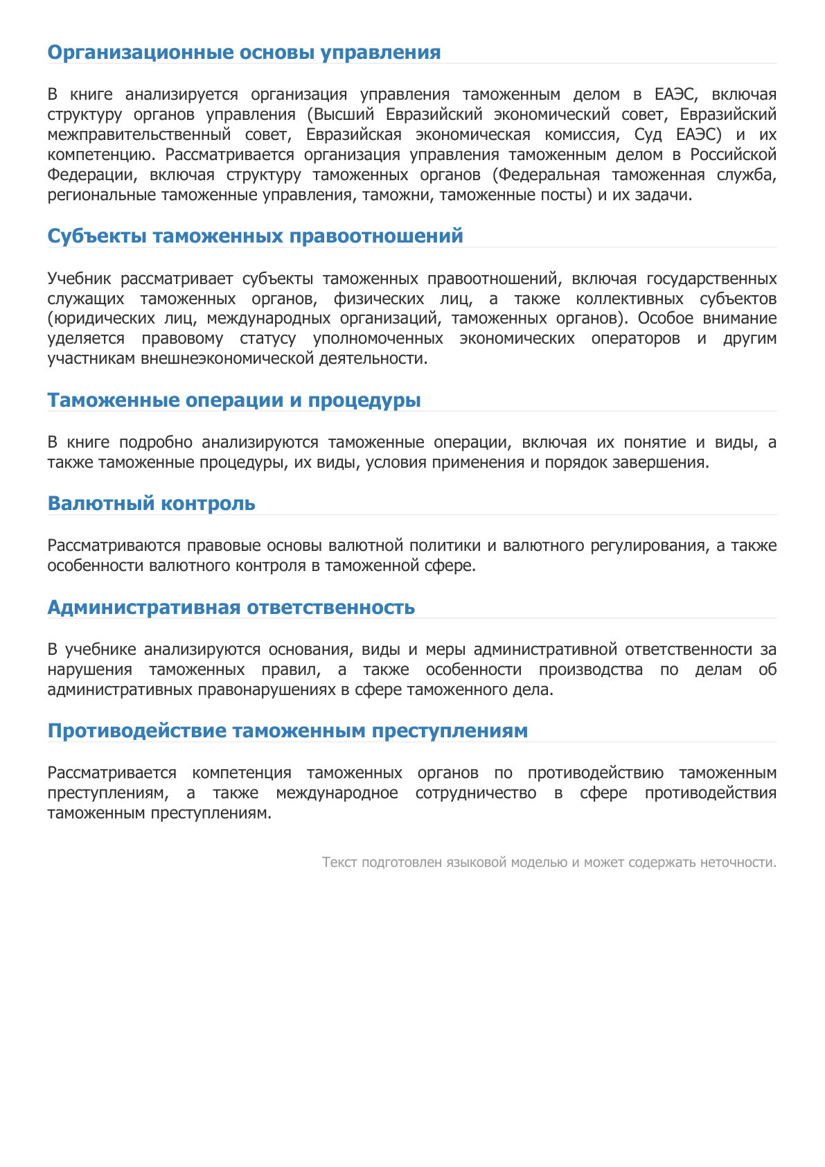 Таможенное право: Уч./Зубач А. В, Вахитов А. К, Веретенцева И. В. и др.-М: НИЦ ИНФРА-М,2024.-522 с.-(во. Сп)(Переплет 7БЦ) — фото 1