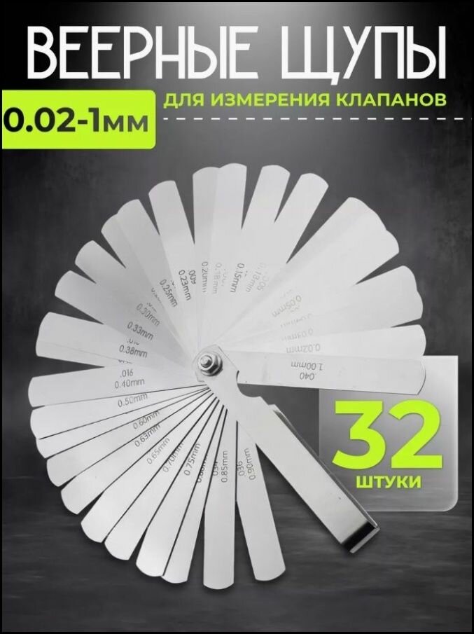 Щуп для измерения зазоров