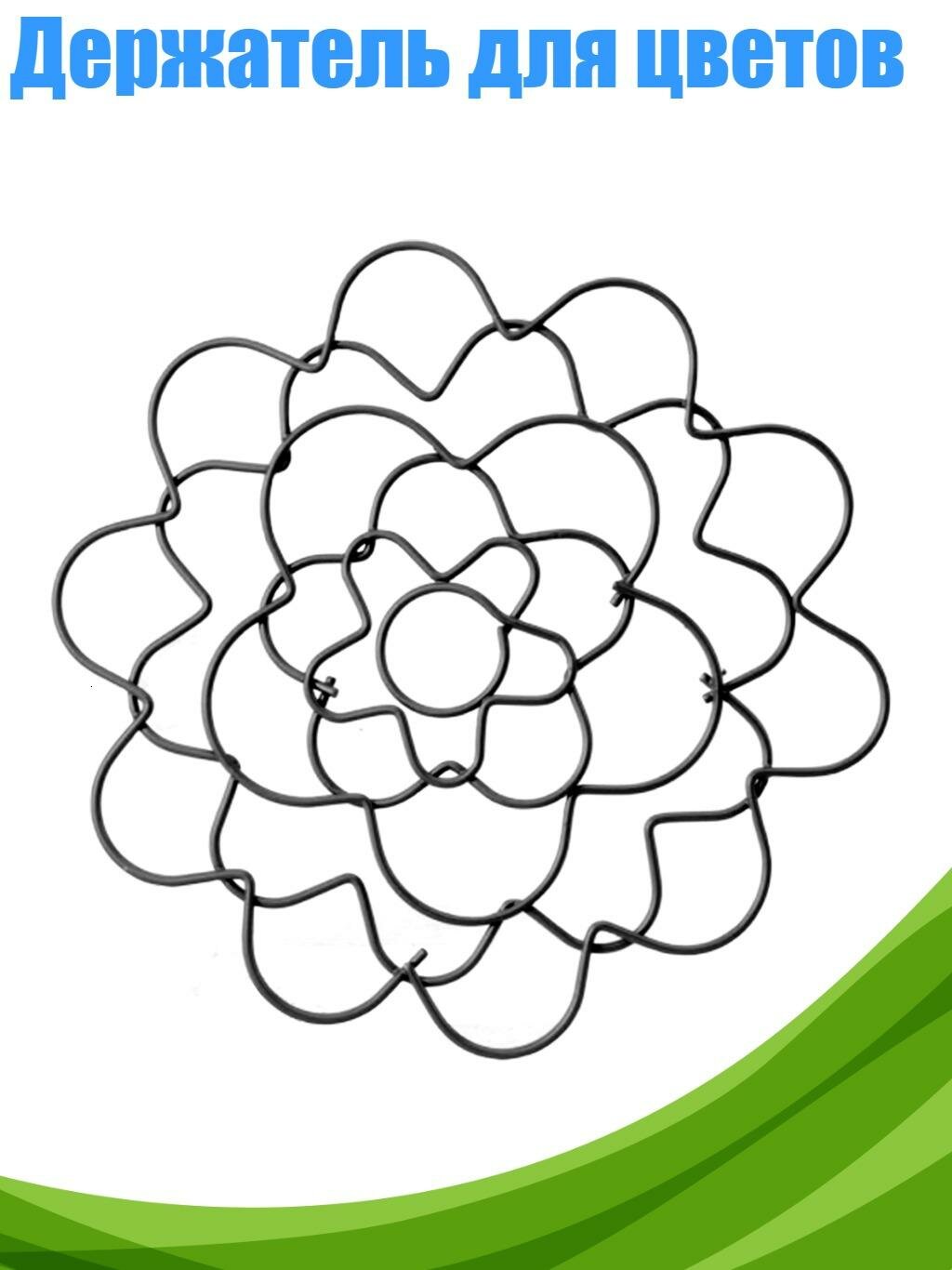 Держатель для цветов, Черный 4 дюйма