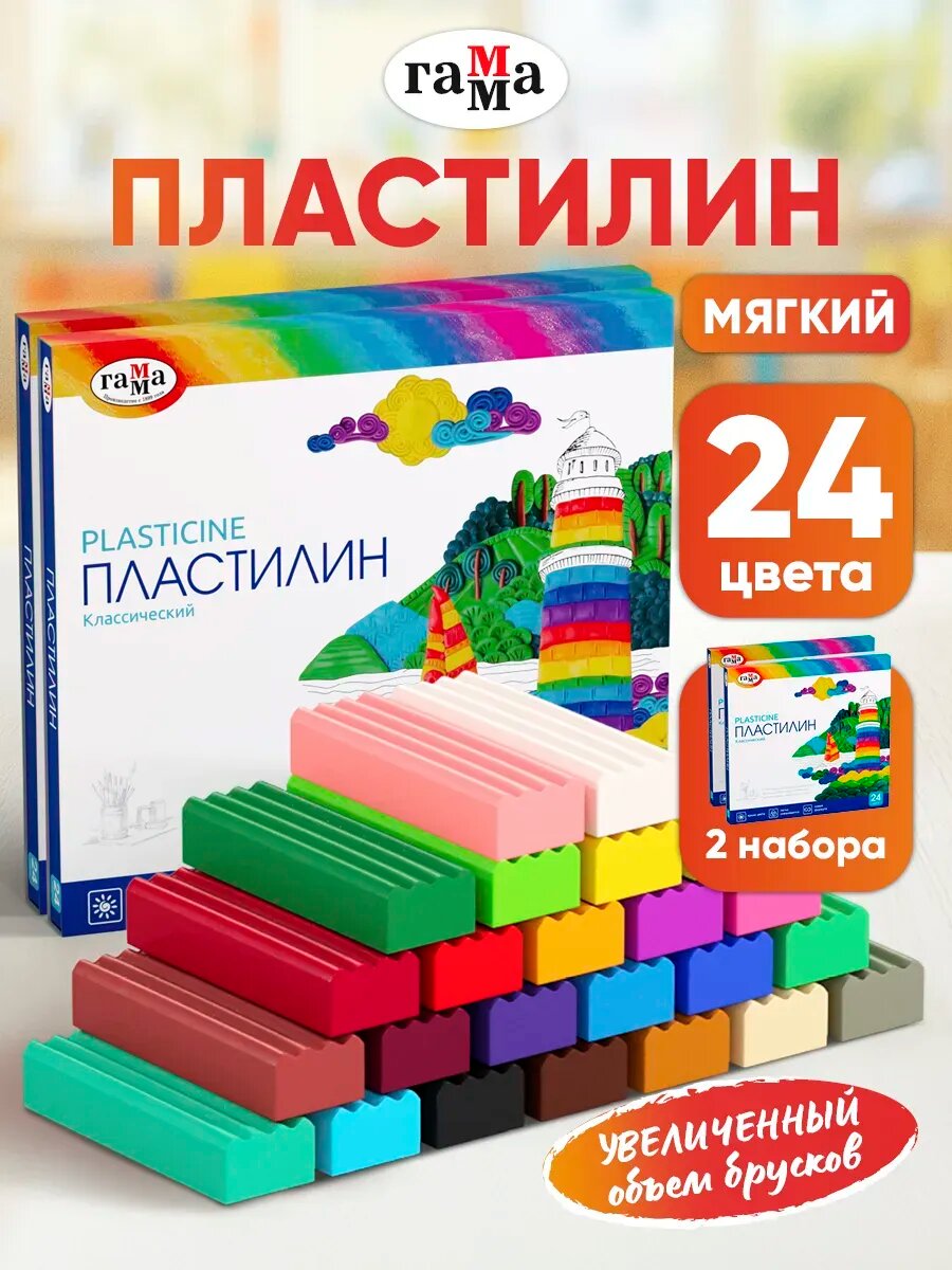 Пластилин для лепки мягкий 2 шт по 24 цв
