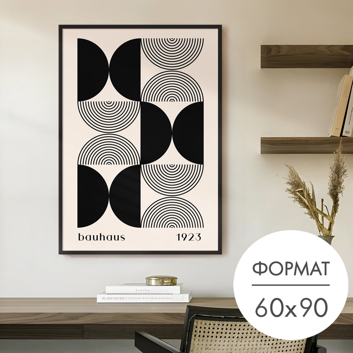 Постер "Баухаус черные узоры" 60x90 без рамки на стену для интерьера